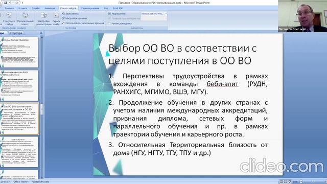Высшее образование в России