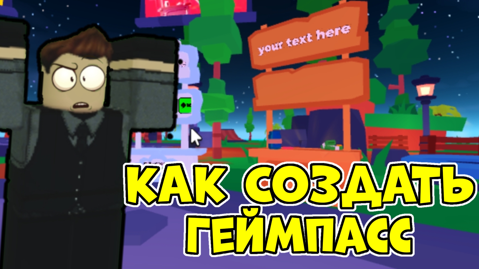 КАК СОЗДАТЬ ГЕЙМПАСС В РОБЛОКС ROBLOX😱