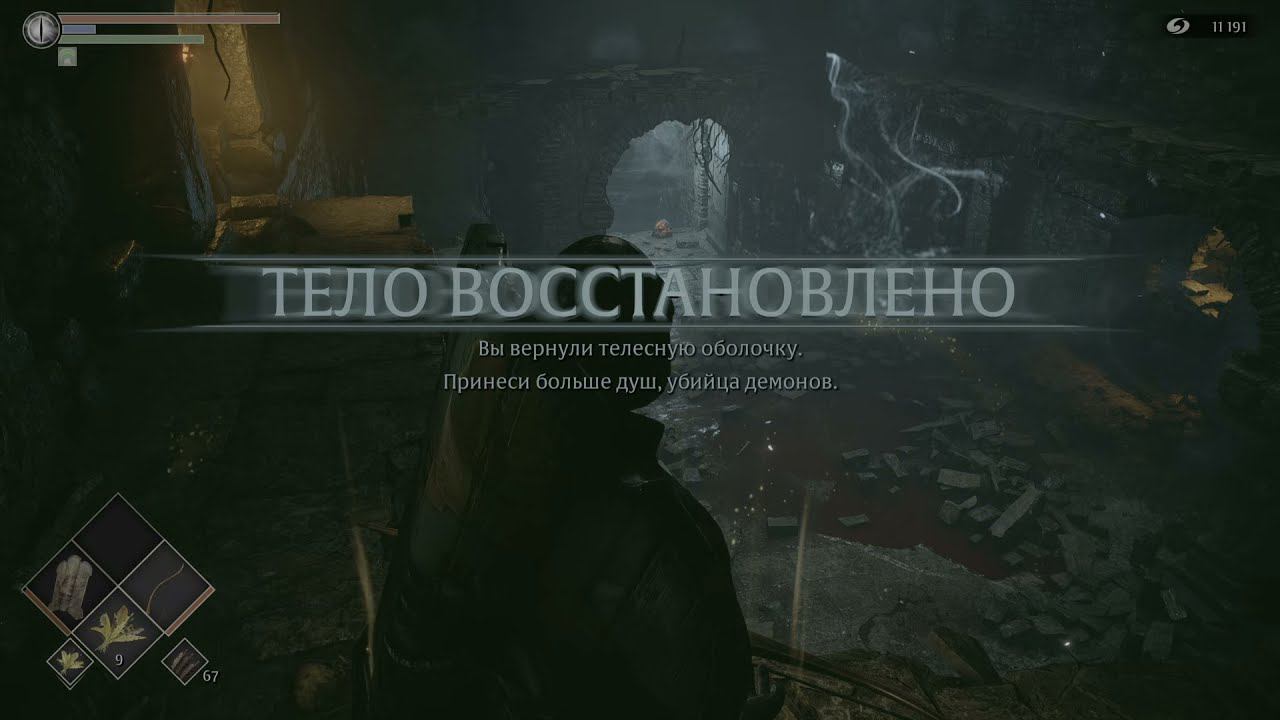 Demon's Souls - Судья - Adjudicator