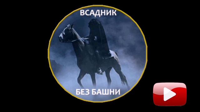 Всадник молния