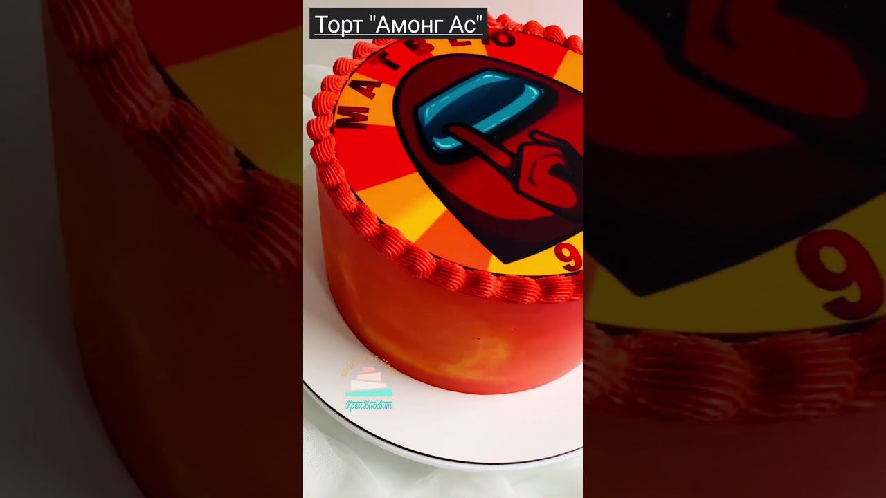 Торт на  День Рождения ребёнка любителя игры "Амонг Ас". Вес 2кг. КремБисквит.рф