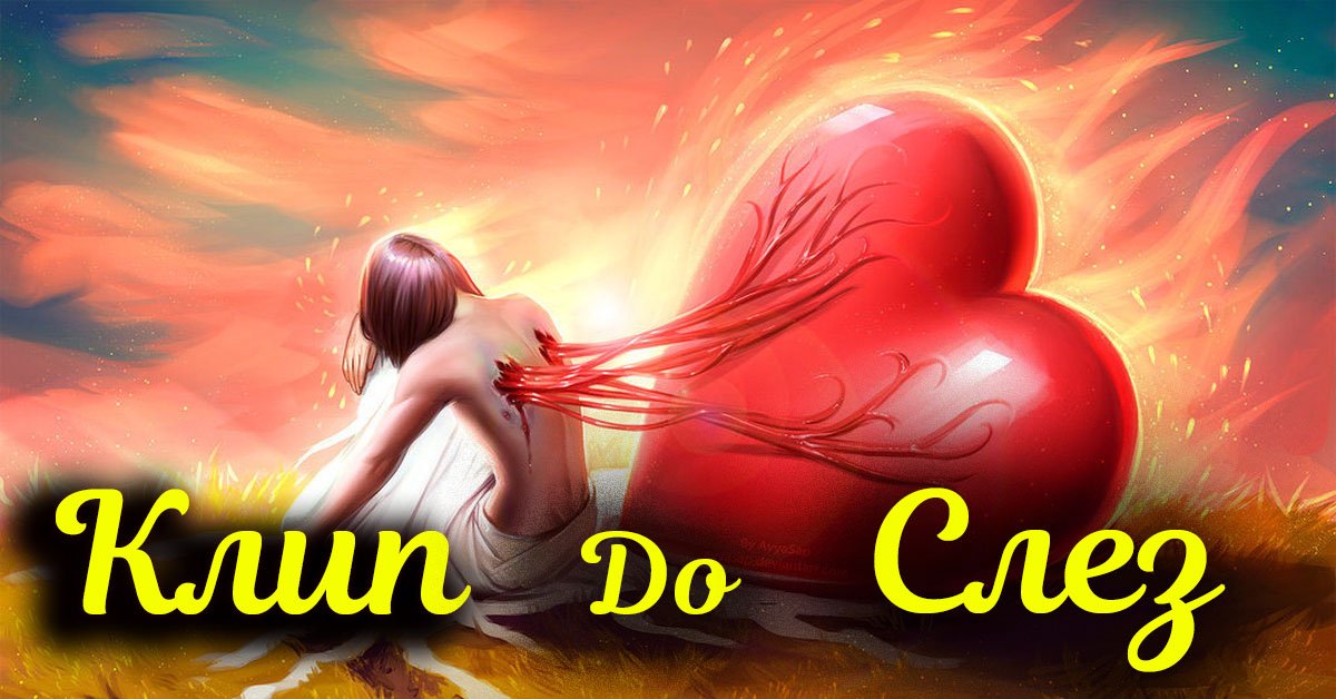 Сердце Одинокой Женщины. Потрясающая мелодия и клип. Автор музыки Эдгар Туниянц - До сле