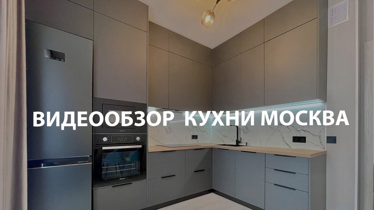 Видеообзор кухни Москва