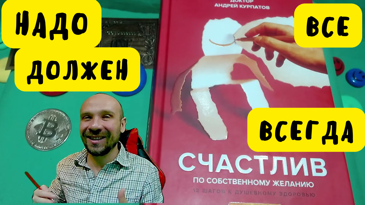 ✅Когда вы оцениваете, нужно помнить, что ваша оценка всегда носит частный характер. ?_⚕ Курпатов