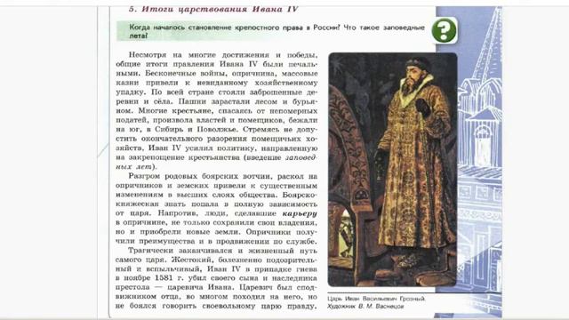 Иезуитская фальшивка в учебнике истории 7 класса