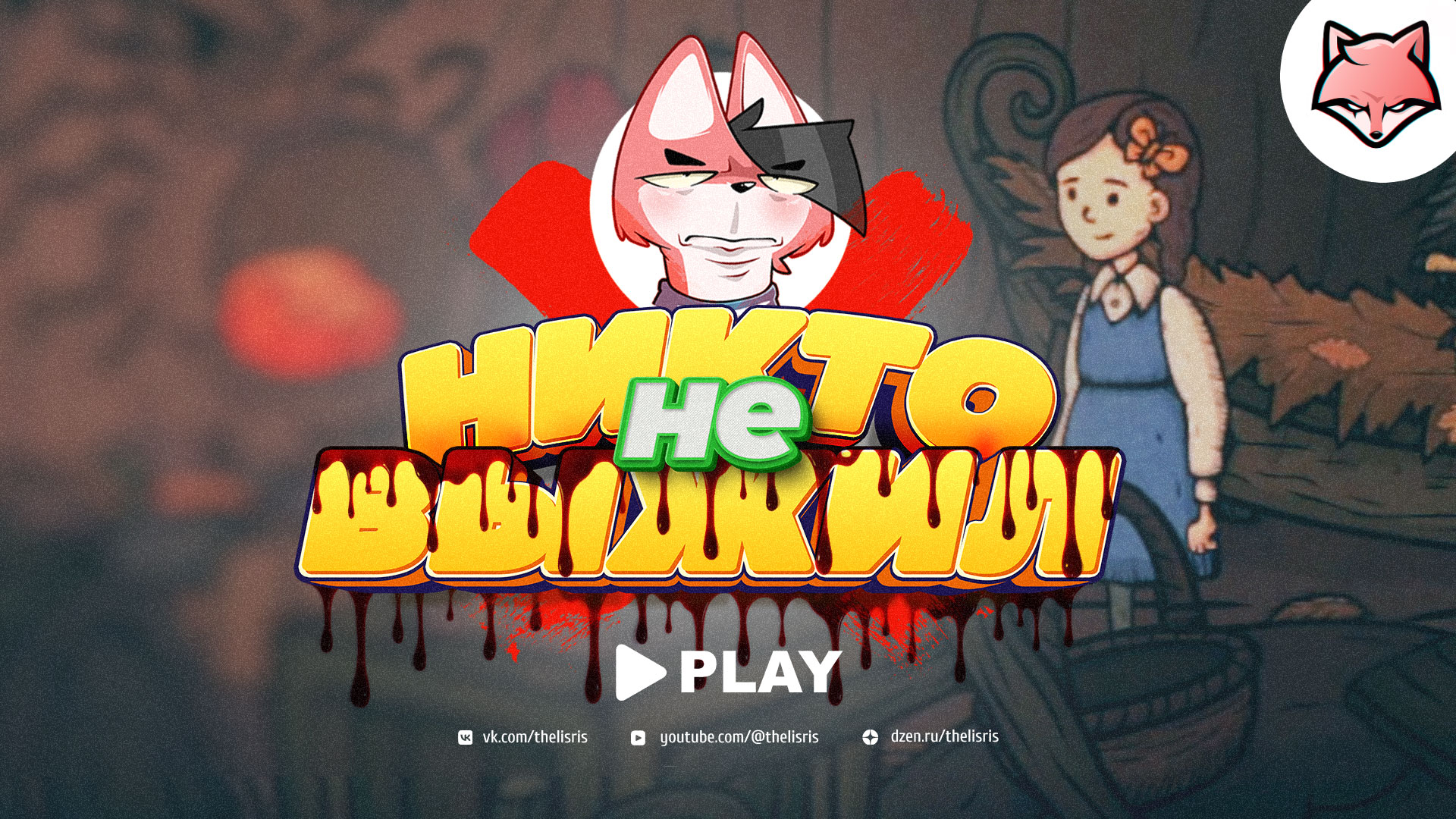 Никто не выжил ► Creepy Tale 3: Ingrid Penance #3