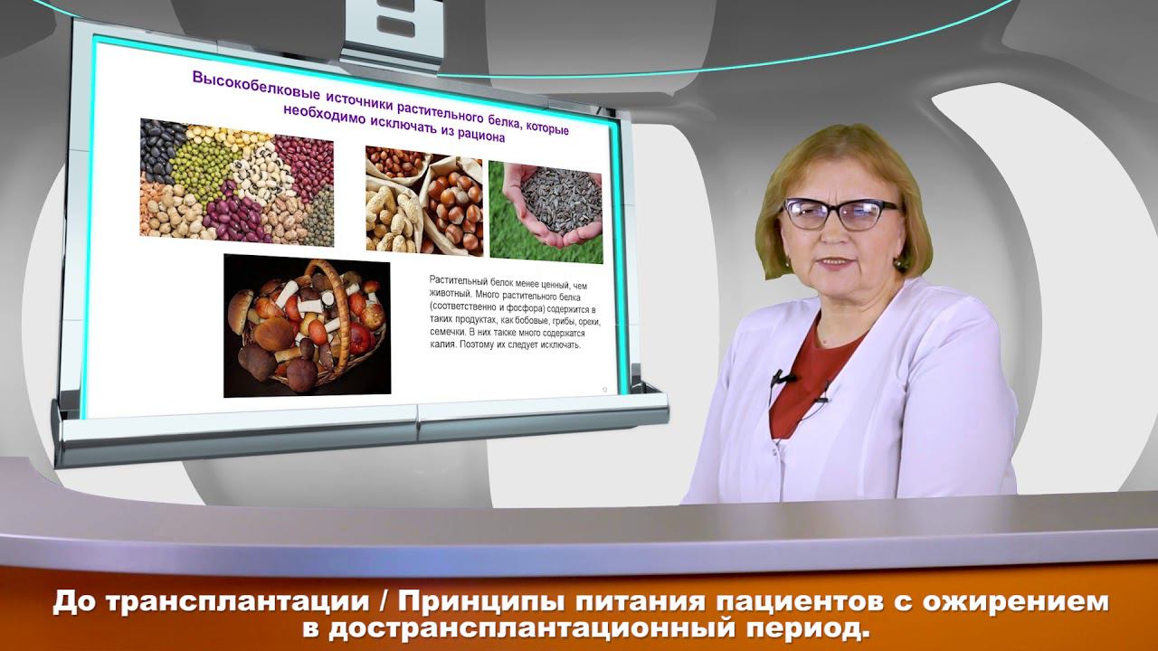 Принципы питания пациентов с ожирением до трансплантации