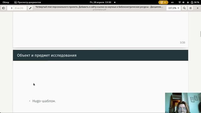 4 этап проект защита Ганина ТС