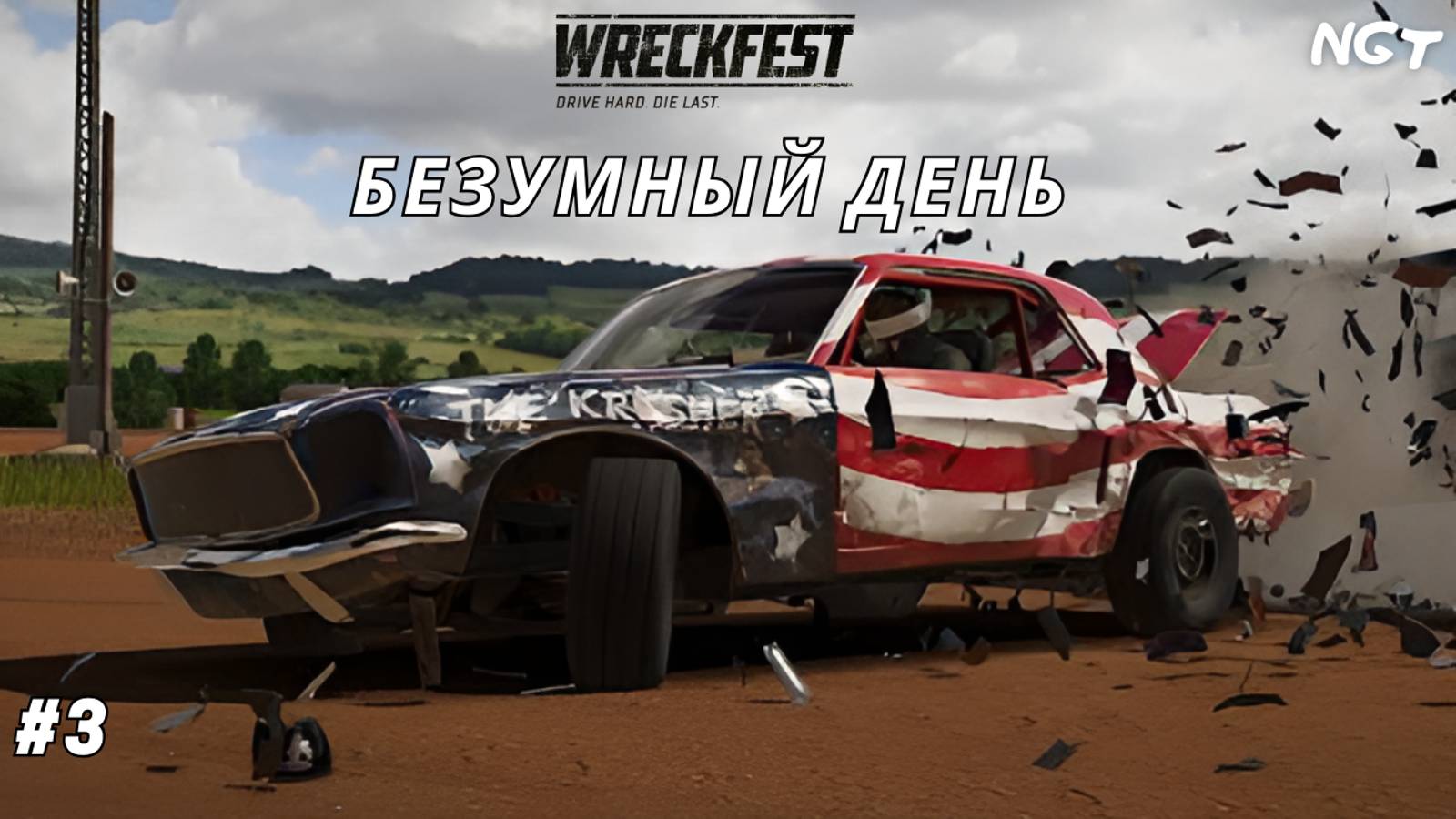 Wreckfest  ► Прохождение ► Почему она такая сложная? #3