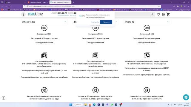 сравнение iphone 15 15pro max
