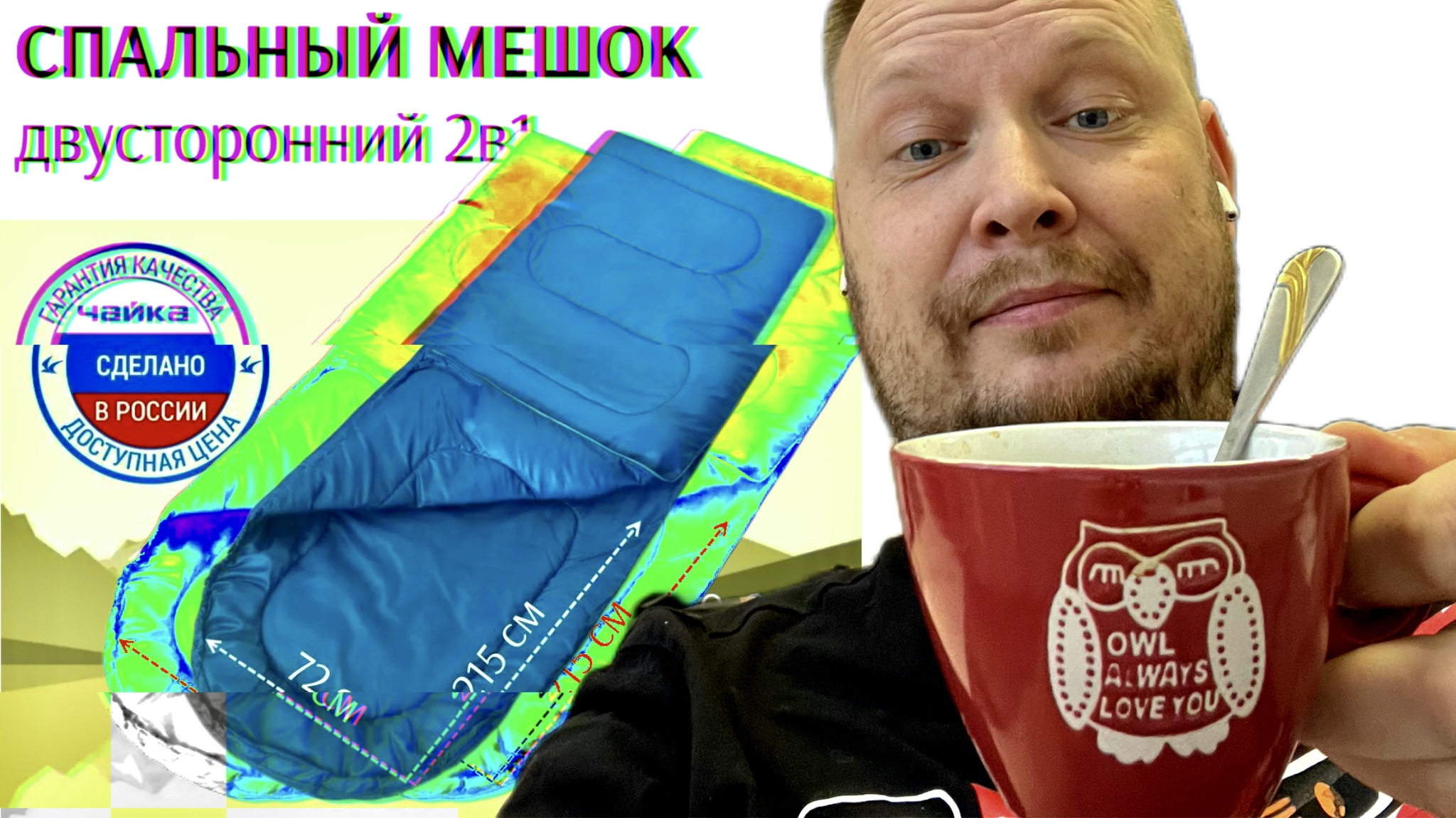 Распаковка, обзор и тест спального мешка Чайка СП150 Иванычем. Экспресс выпуск!