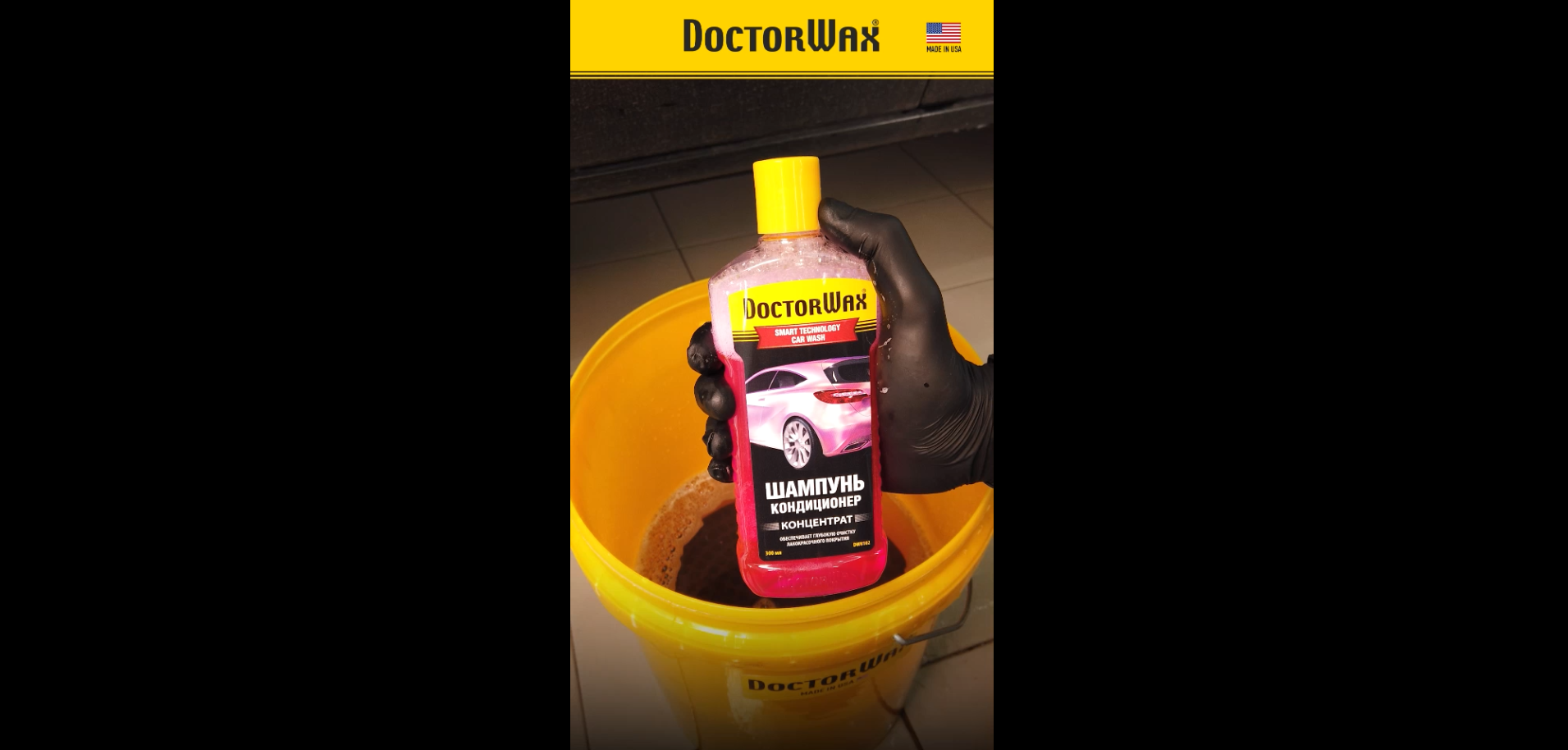 Шампунь-кондиционер (концентрат) DoctorWax DW8102 для ручной мойки автомобиля