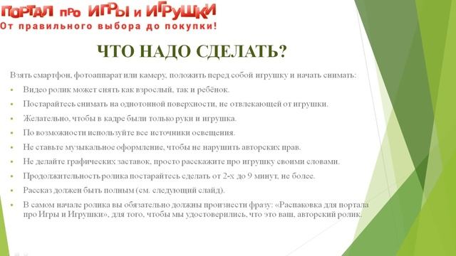 Правила по созданию видео раздела _Распаковка_.mp4