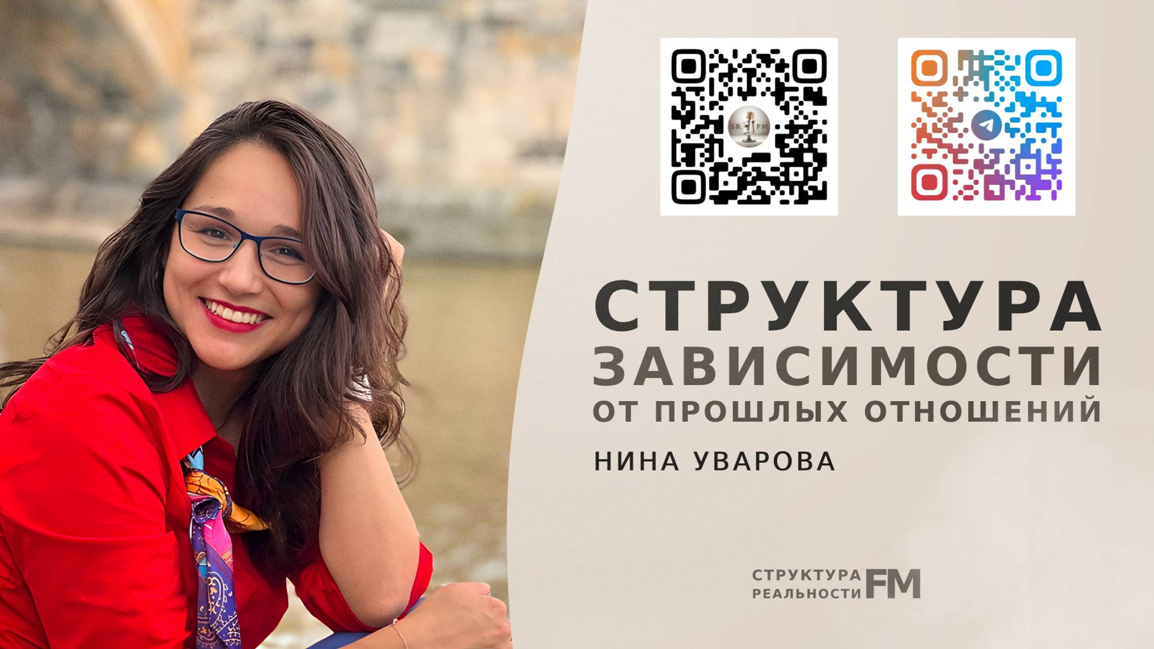 Зависимость от прошлых отношений. Как перестать зависеть от другого человека.