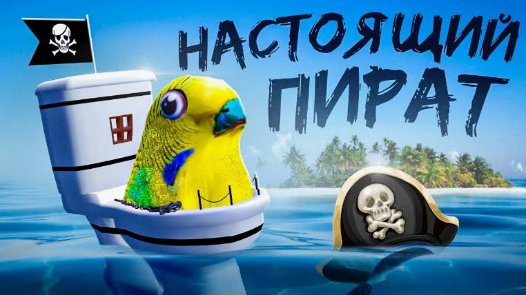 Скибиди Папуга | Блоптоп