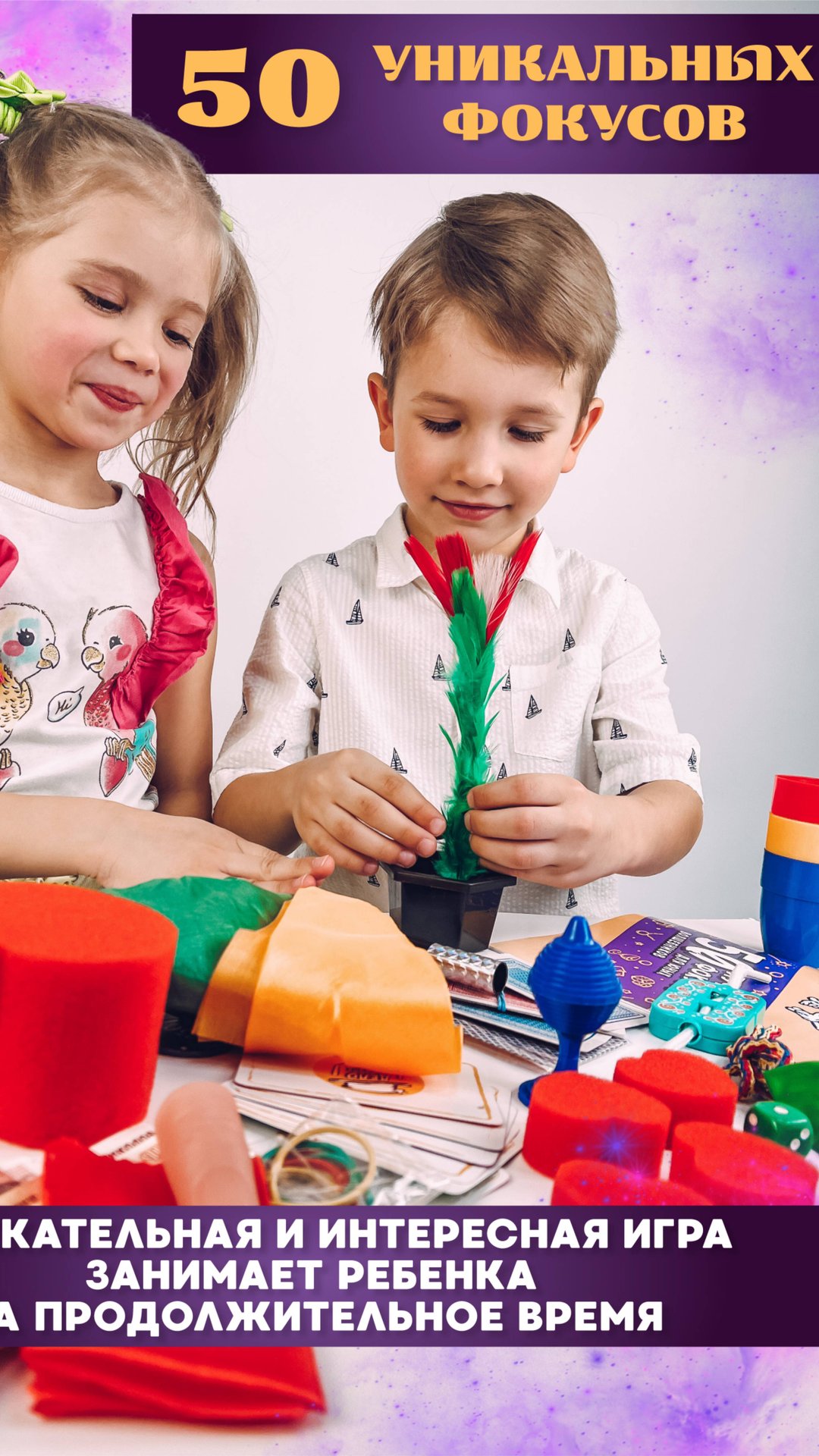 "50 Волшебных Фокусов для Детей: Стань Настоящим Иллюзионистом!"