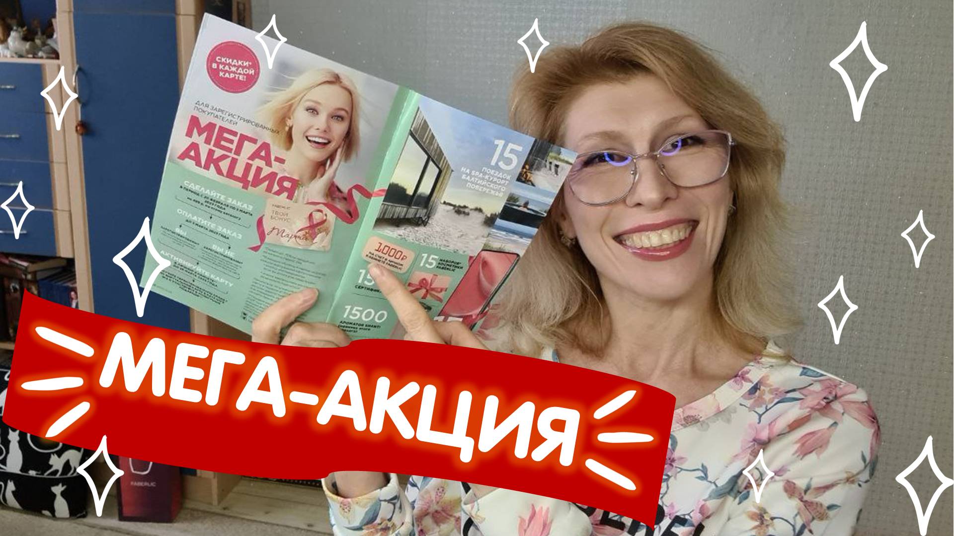 Мега-акция 3 каталога Фаберлик 2023. Путешествия, смартфоны и др. суперпризы, скидки до 70%