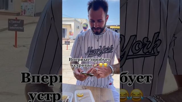 Впервые пробует устрицы | Приколы от Славика | Тик Ток