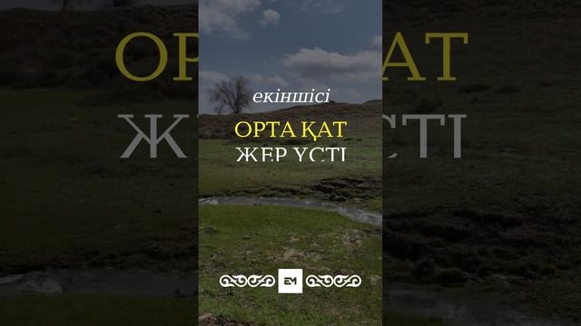 ҮШ ҚАТ | ESEN MEDIA