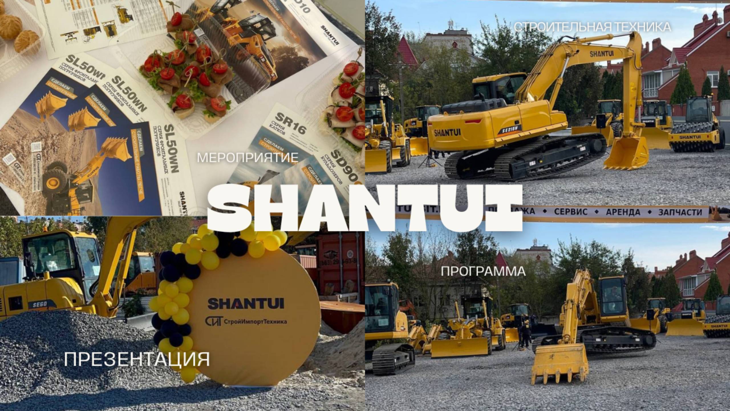 Презентация строительной техники Shantui