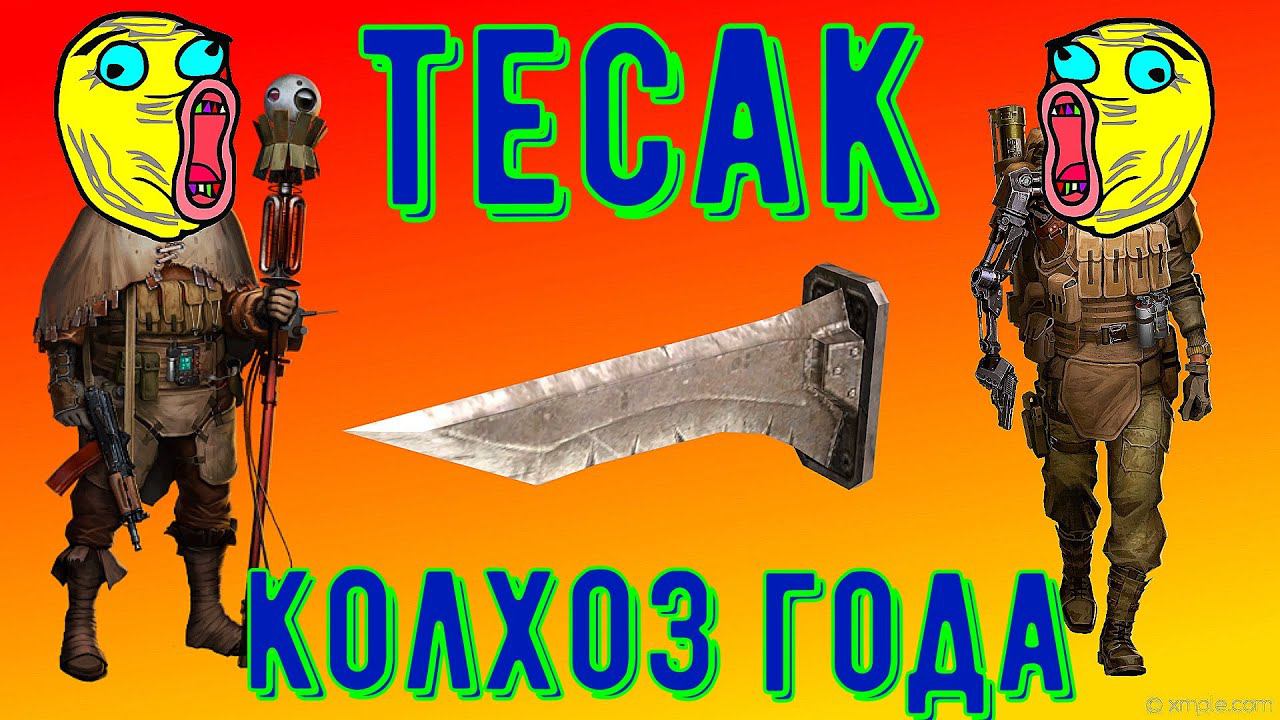 Crossout mobile - Нагибаем рандом на Тесаке