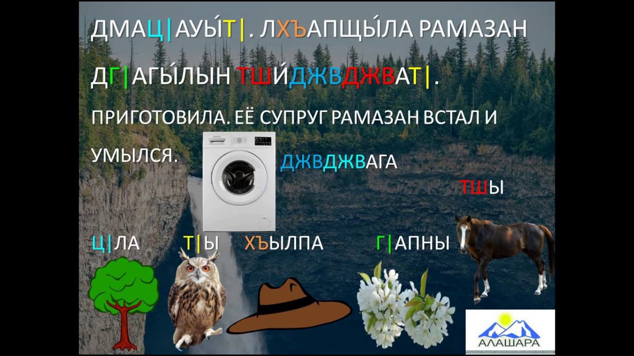 Видеоурок: обучение абазинскому языку. 66 занятие