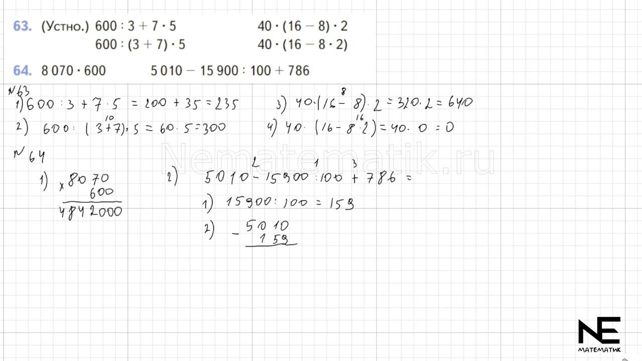 Задание №64 Страница  16. Математика 4 класс Моро Учебник Часть 2. ГДЗ. Умножение двух чисел оканчив