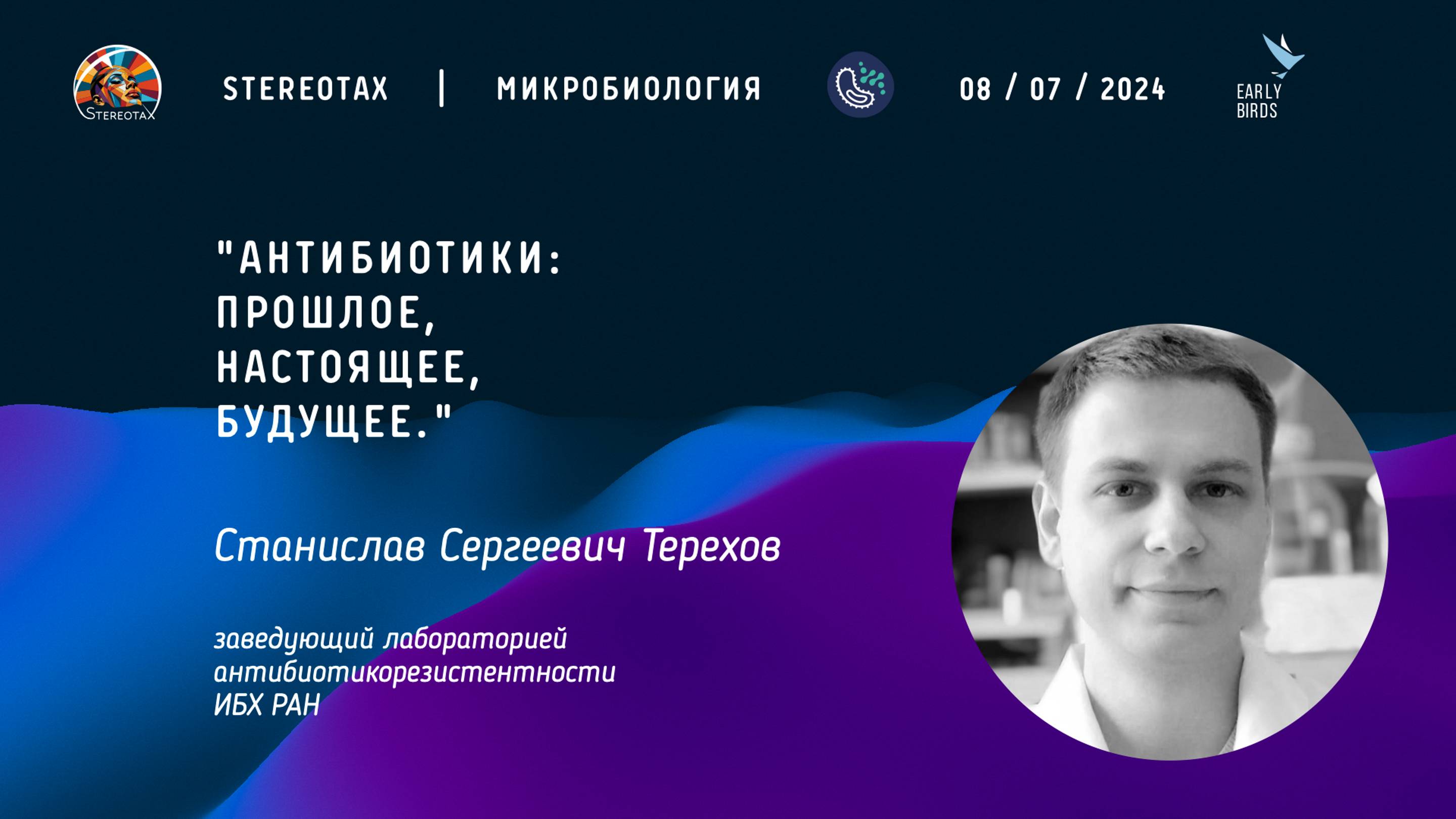 Антибиотики: прошлое, настоящее, будущее