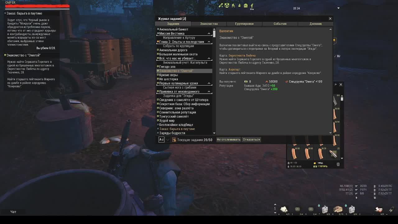 Прохождение серии Квестов в SO SRV2