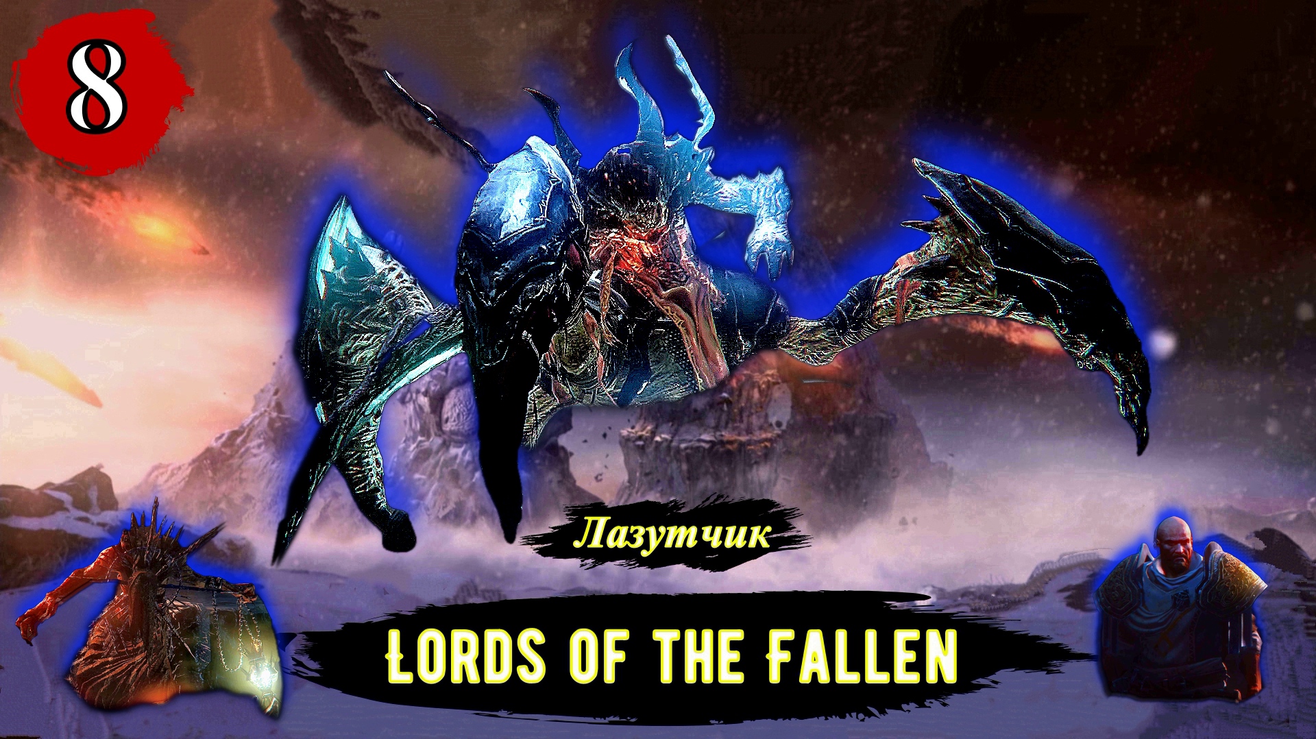 Lords Of The Fallen Лазутчик - Прохождение за вора (бродягу). Часть 8