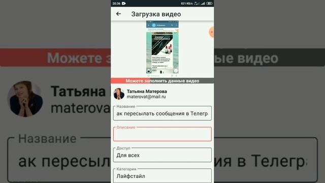 Как залить видео на Rutube Рутуб с телефона