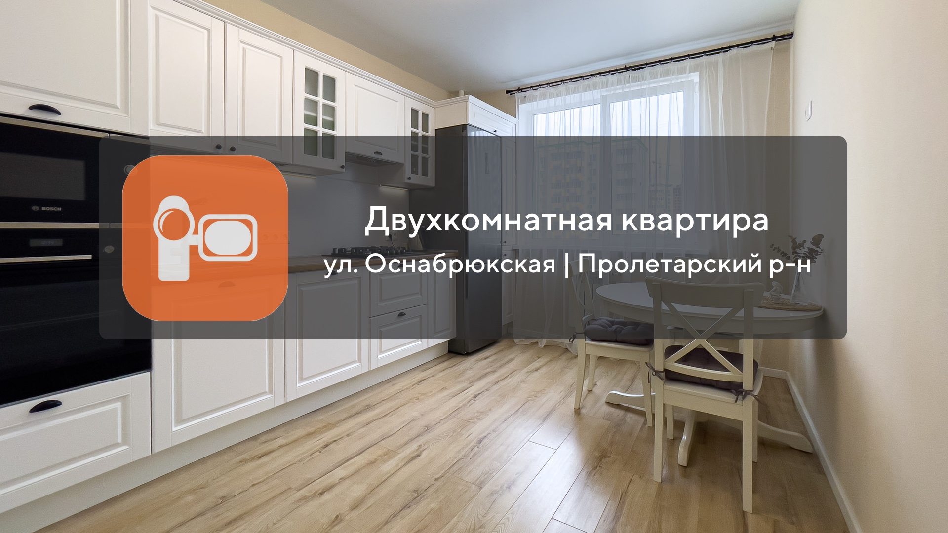 Двухкомнатная квартира | ул. Оснабрюкская, ЖК «Мичуринский» Тверь