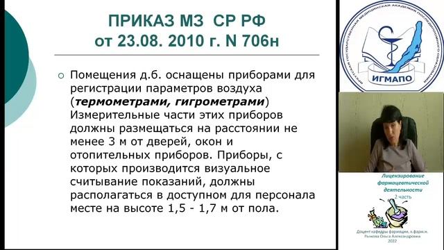 Лицензирование фармацевтической деятельности. Часть 2.mp4