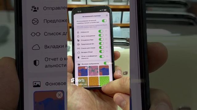 3 ОСНОВНЫЕ НАСТРОЙКИ "SAFARI" iOS