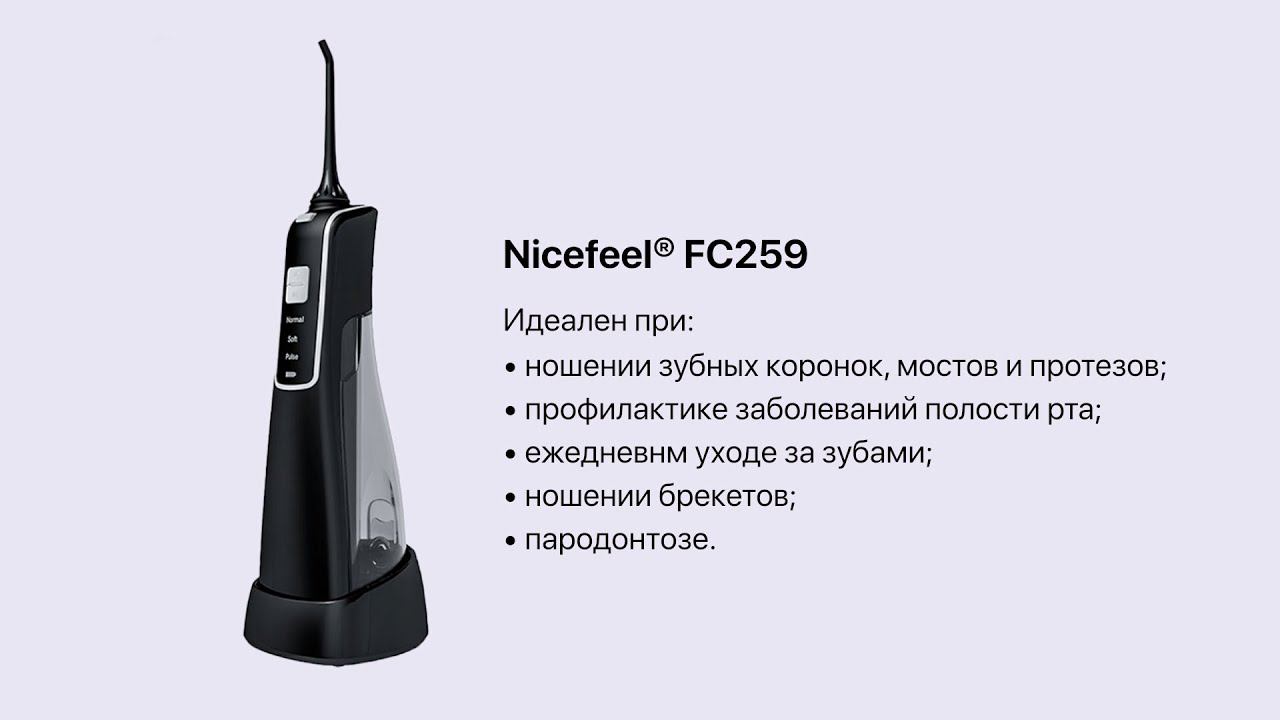 Ирригатор для полости рта Nicefeel FC259 портативный
