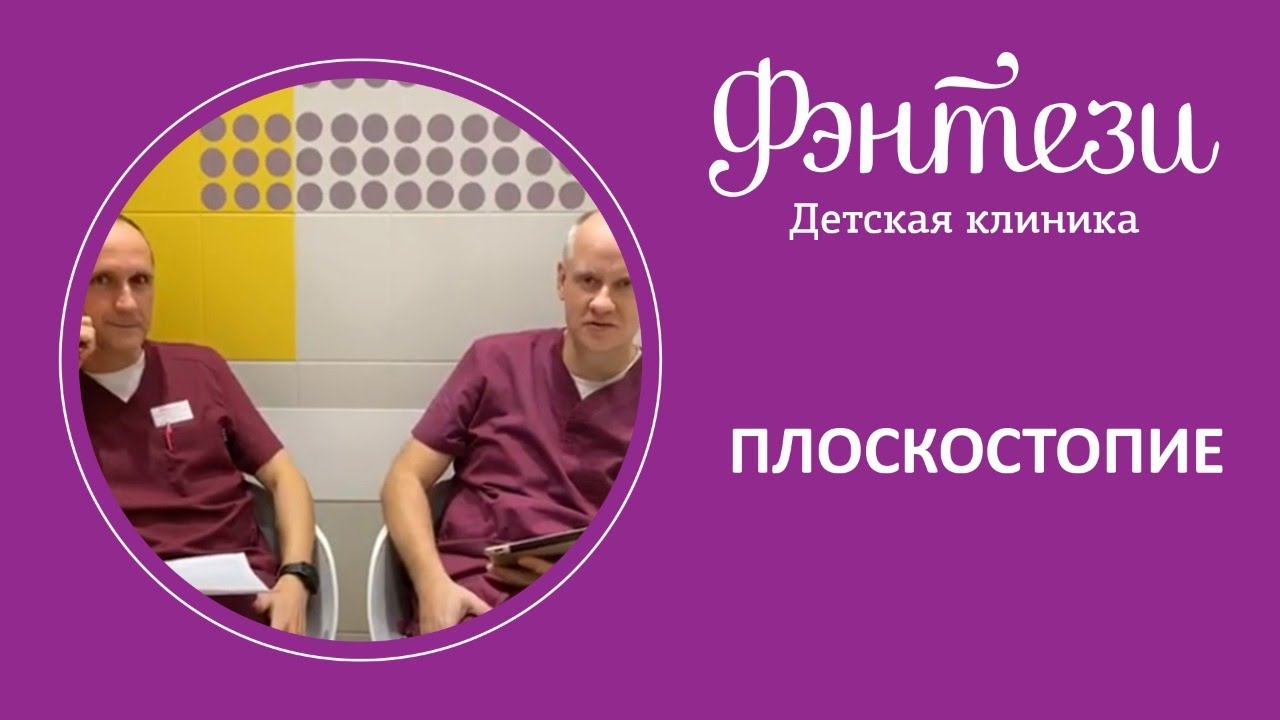 Плоскостопие