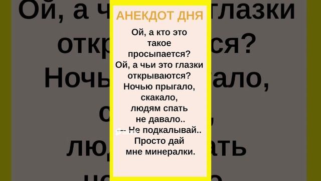 Ночью Прыгало, Скакало! ?