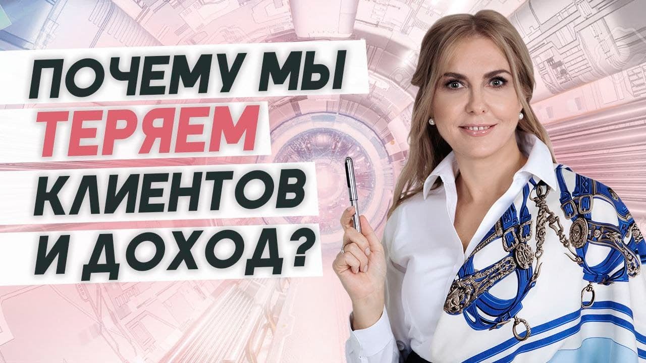 Как удержать клиентов и как увеличить доход?