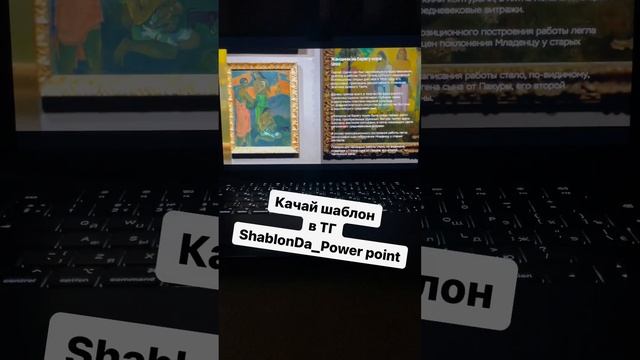 Искусство Поля Гогена с анимацией в #powerpoint