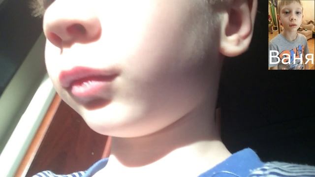 Ваня и его День