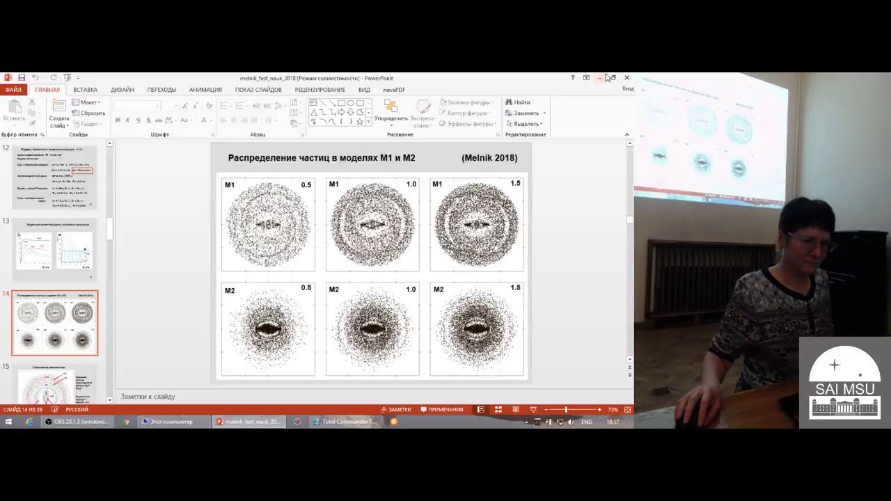 Анна Маратовна Мельник — «Резонансные кольца в Галактике»