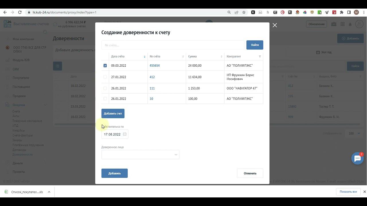 Как сделать доверенность на получение товара?
