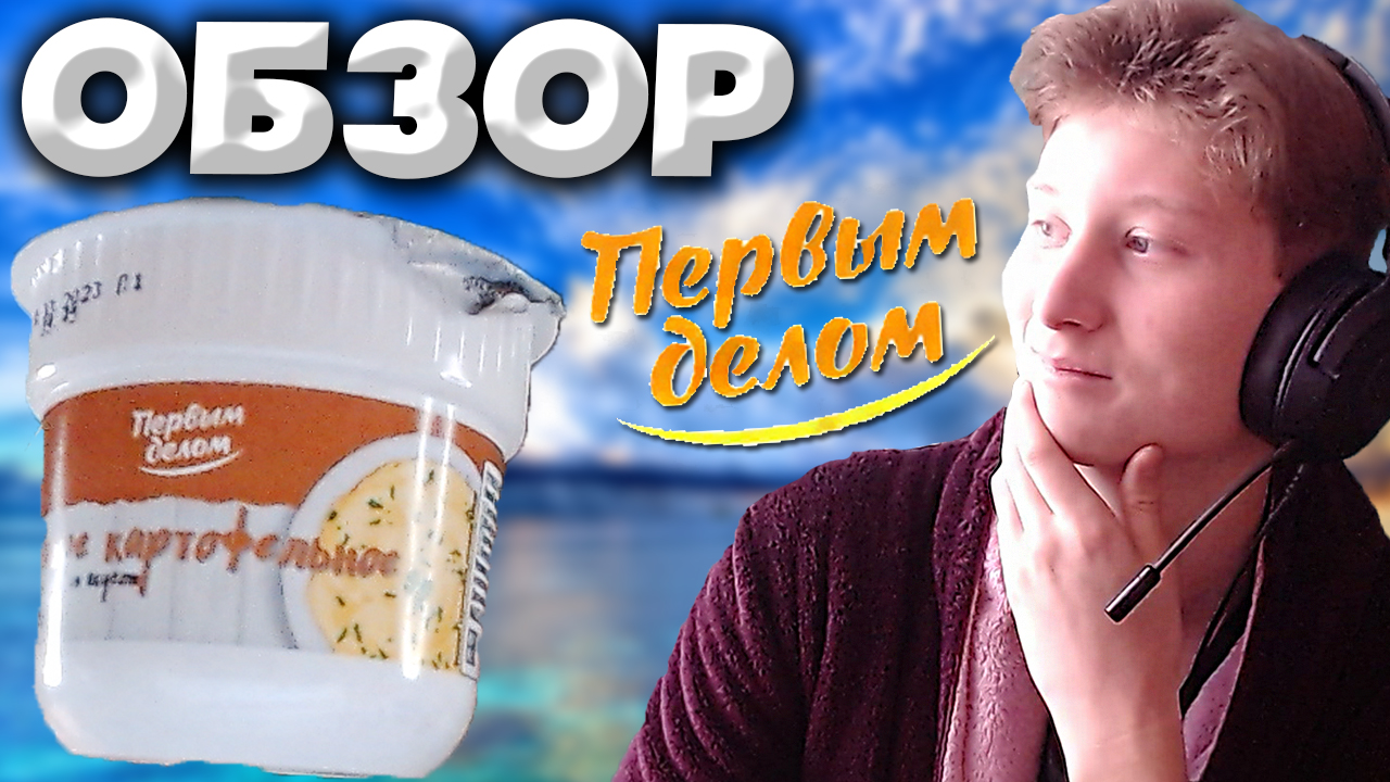 ПЕРВЫМ ДЕЛОМ | КАРТОФЕЛЬНОЕ ПЮРЕ ОТ ДИКСИ С КУРИЦЕЙ | БЫСТРОЕ ПРИГОТОВЛЕНИЕ | ОБЗОР