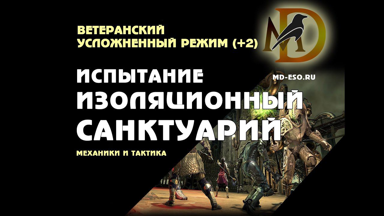 Изоляционный Санктуарий ветеранский усложненный режим гайд по прохождению / Asylum Sanctorium vet hm