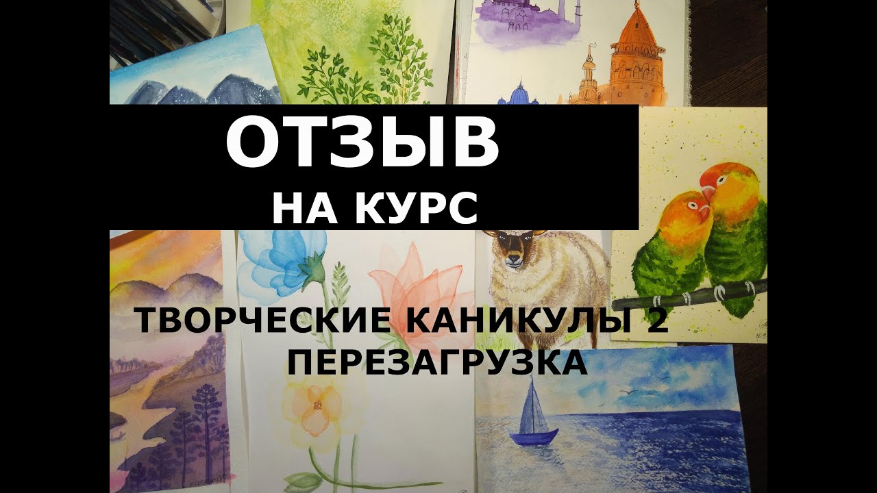 Отзыв на курс  ТК2  Перезагрузка