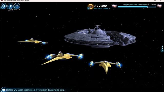 Рейд Набу - Луминара Т12