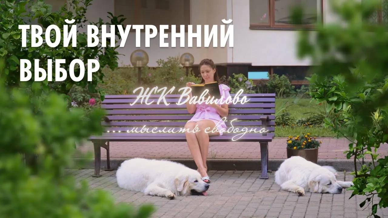 ЖК Вавилово - искусство жить полноценной жизнью