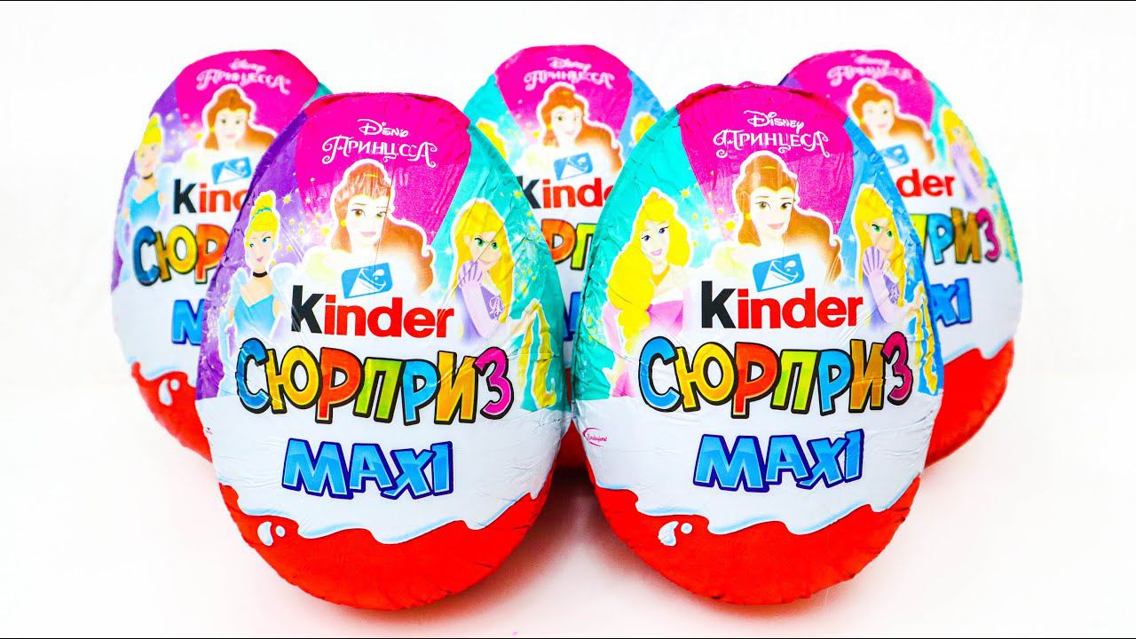 ТАКОГО ЕЩЕ НЕ БЫЛО - Киндер Сюрприз Макси ПРИНЦЕССЫ ДИСНЕЯ НОВИНКА