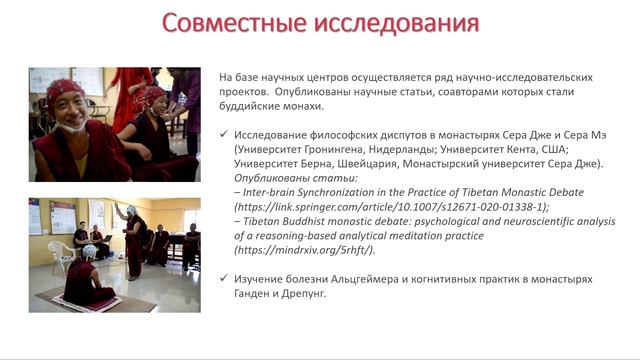 Юлия Жиронкина. Диалог буддизма и современной науки история и перспективы