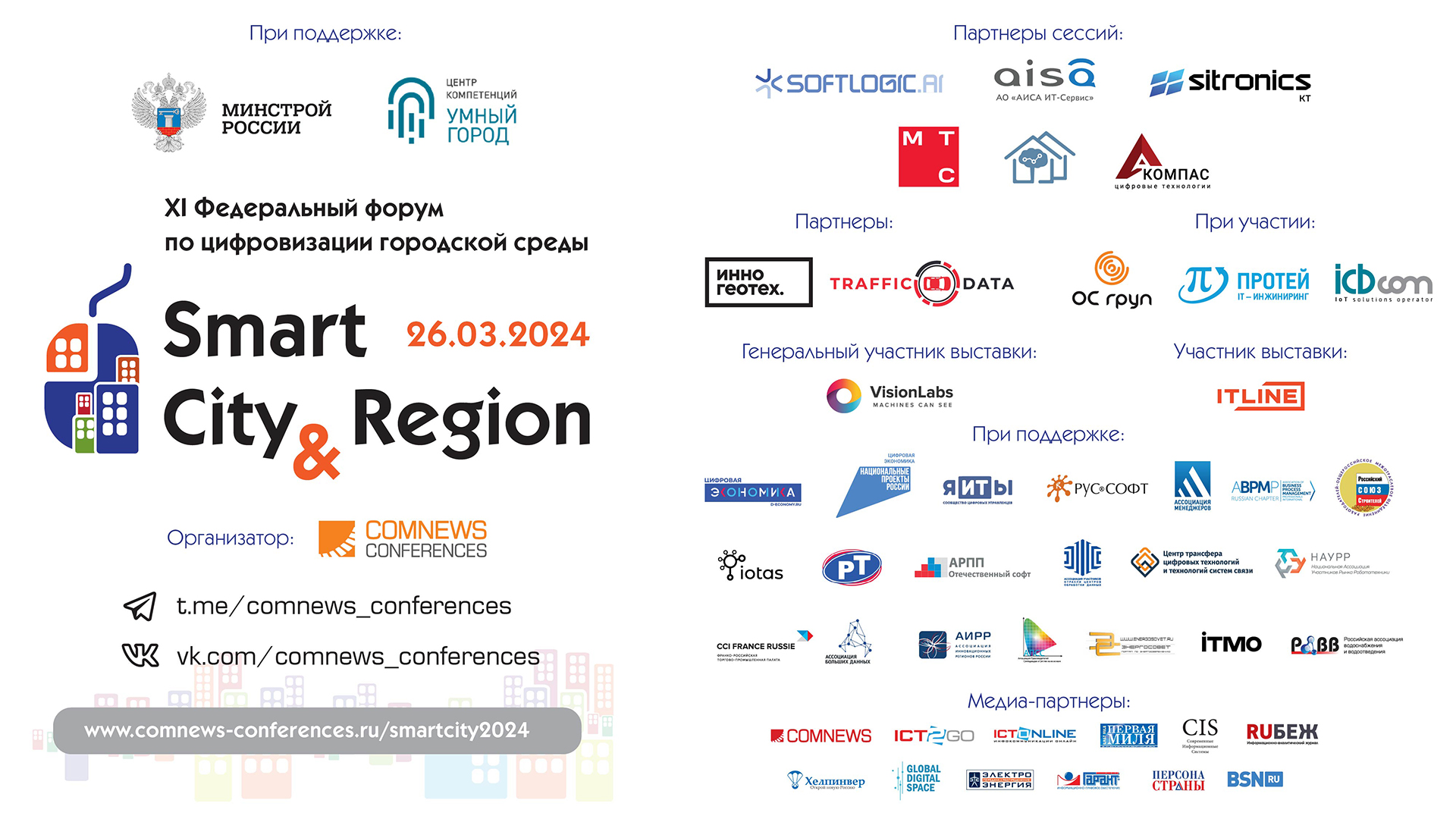 Федеральный форум SMART CITY & REGION 2024. Пленарная дискуссия